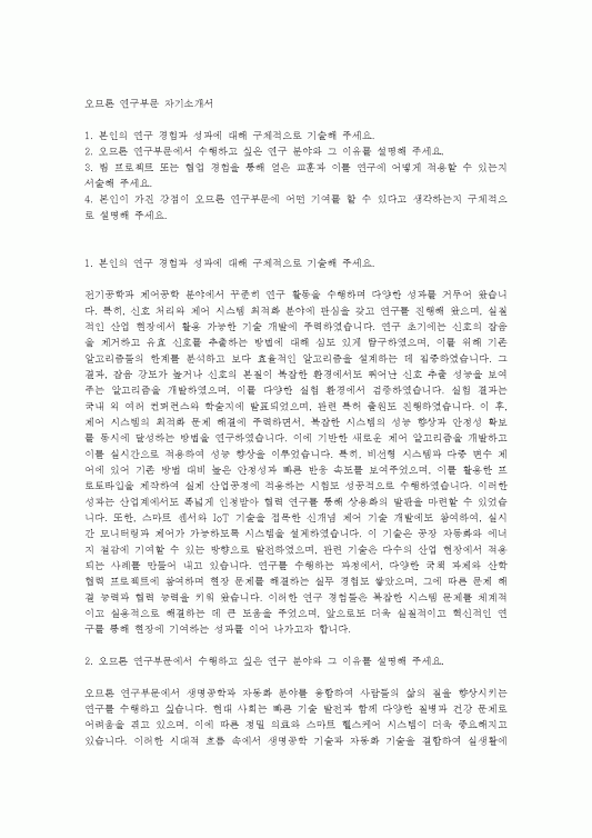 오므론 연구부문 자기소개서