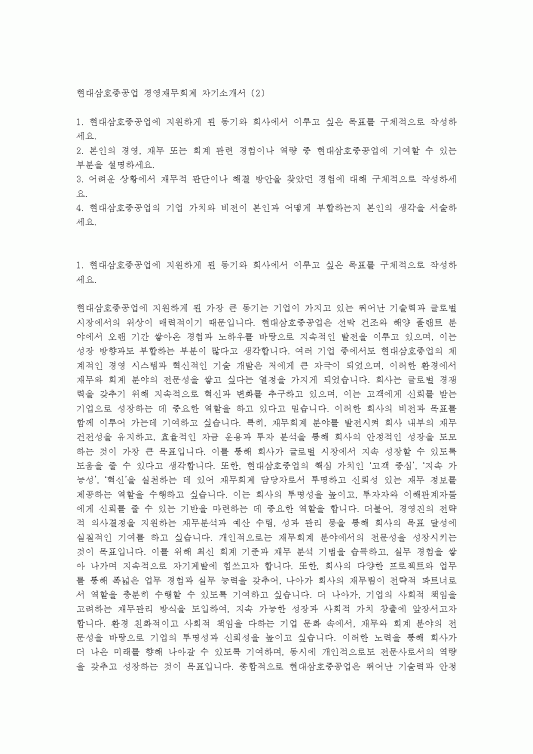 현대삼호중공업 경영재무회계 자기소개서 (2)