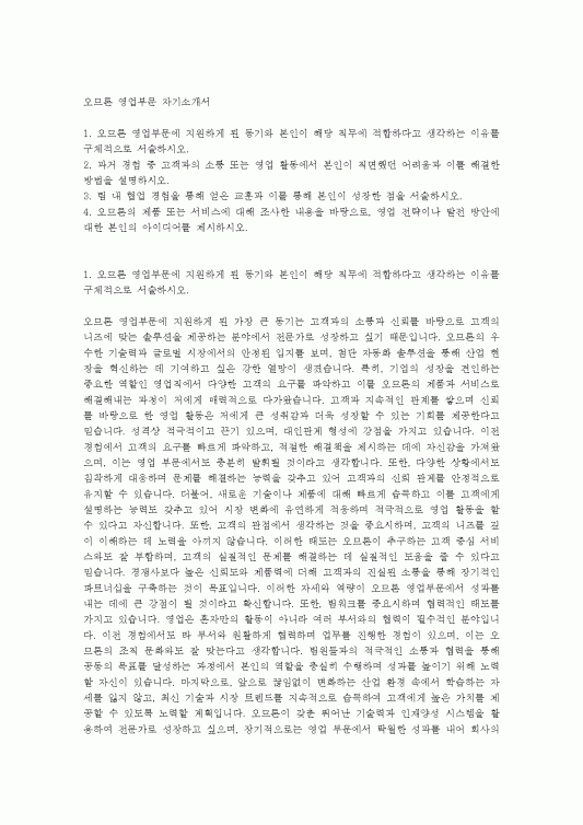 오므론 영업부문 자기소개서