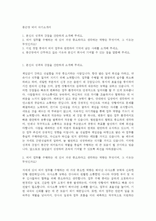 종근당 비서 자기소개서