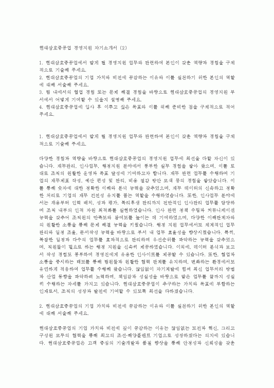 현대삼호중공업 경영지원 자기소개서 (2)