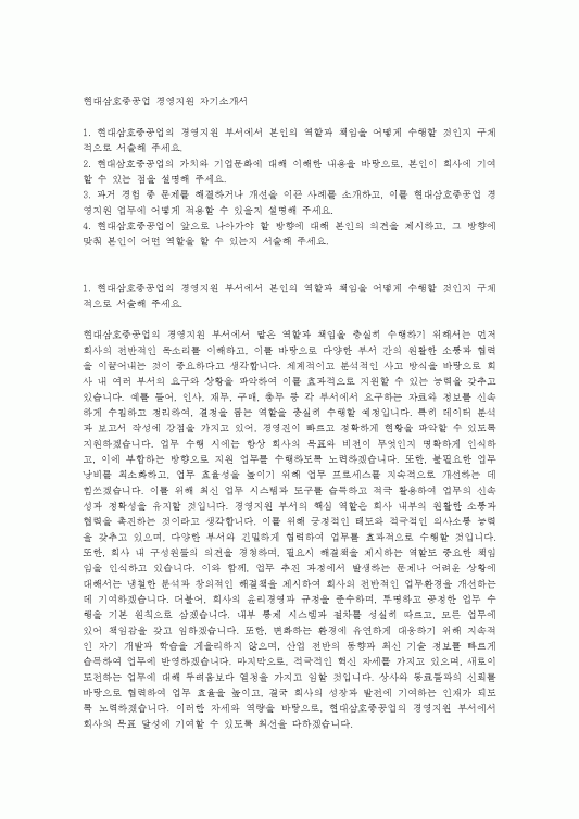 현대삼호중공업 경영지원 자기소개서