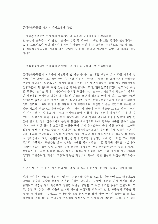 현대삼호중공업 기계직 자기소개서 (10)