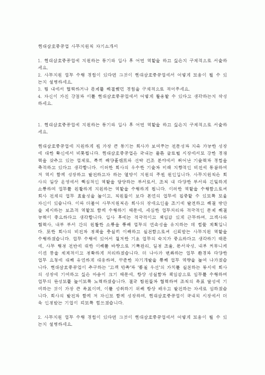 현대삼호중공업 사무지원직 자기소개서