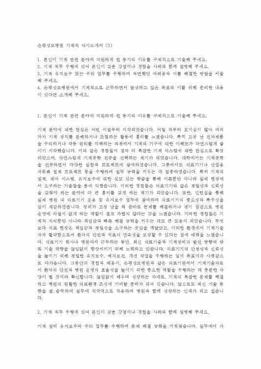 은평성모병원 기계직 자기소개서 (3)