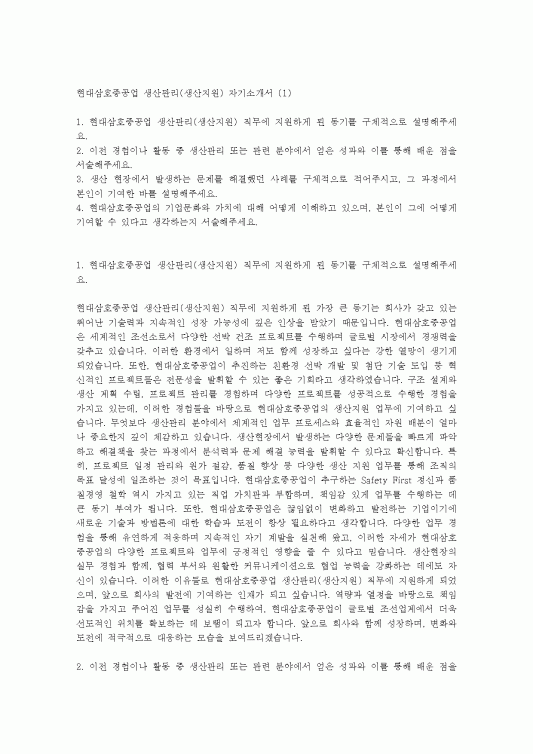 현대삼호중공업 생산관리(생산지원) 자기소개서 (1)