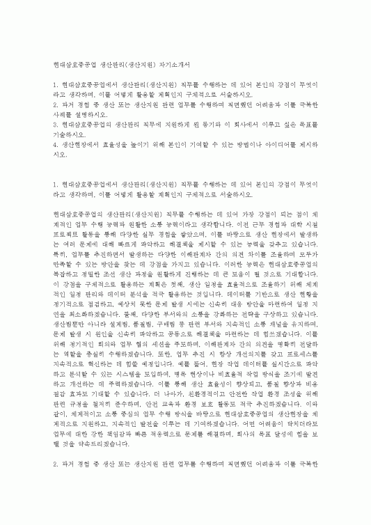 현대삼호중공업 생산관리(생산지원) 자기소개서