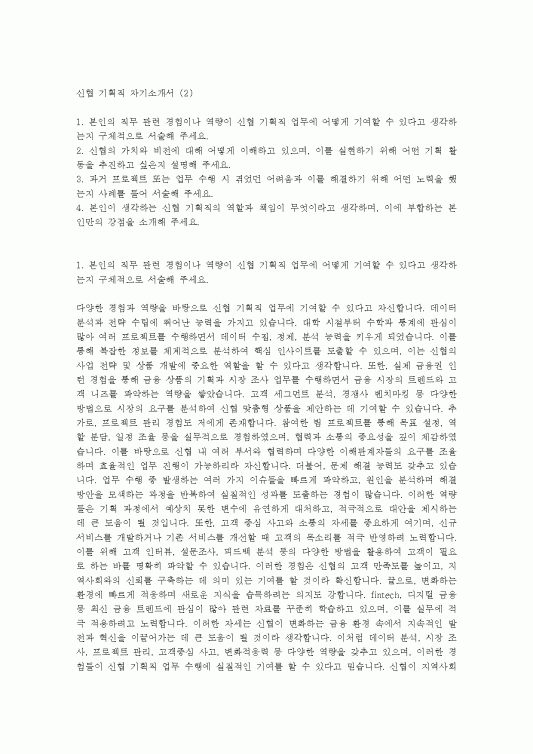 신협 기획직 자기소개서 (2)