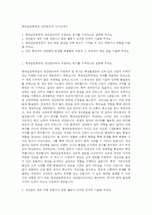 현대삼호중공업 생산관리직 자기소개서