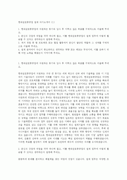 현대삼호중공업 설계 자기소개서 (1)