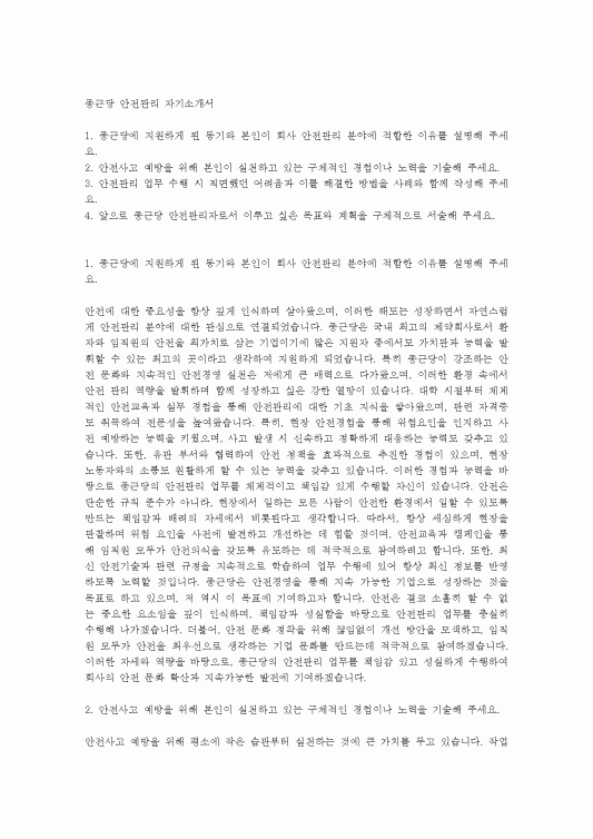 종근당 안전관리 자기소개서