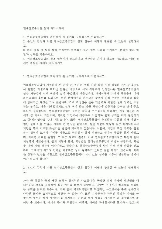 현대삼호중공업 설계 자기소개서
