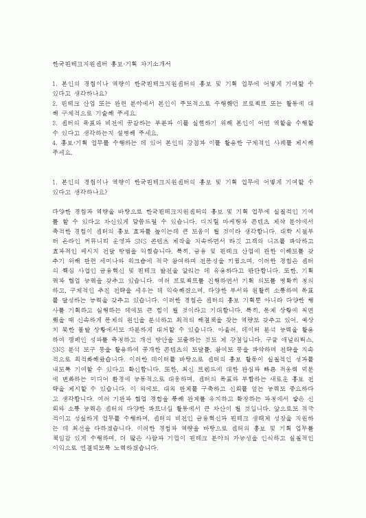 한국핀테크지원센터 홍보·기획 자기소개서