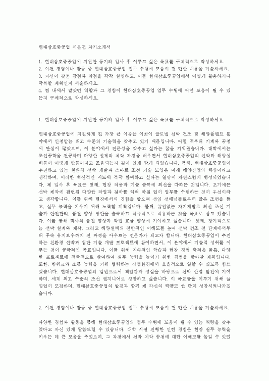 현대삼호중공업 시운전 자기소개서