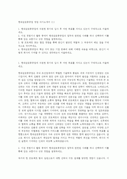 현대삼호중공업 영업 자기소개서 (1)