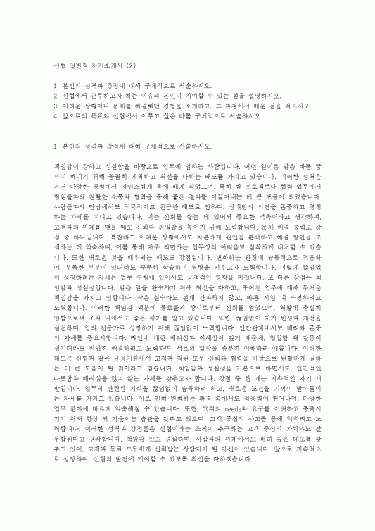 신협 일반직 자기소개서 (2)