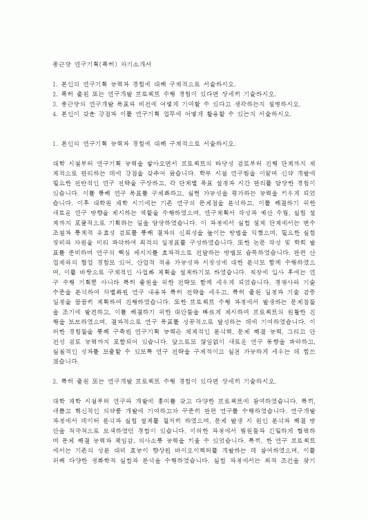 종근당 연구기획(특허) 자기소개서