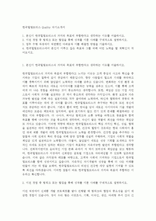 한국필립모리스 Quality 자기소개서