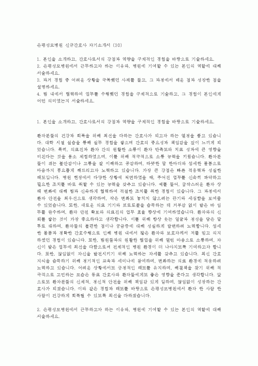 은평성모병원 신규간호사 자기소개서 (30)