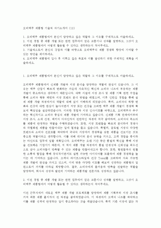 오비맥주 제품팀 기술직 자기소개서 (12)