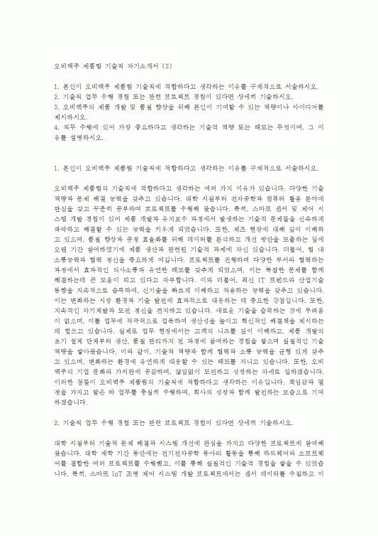 오비맥주 제품팀 기술직 자기소개서 (3)