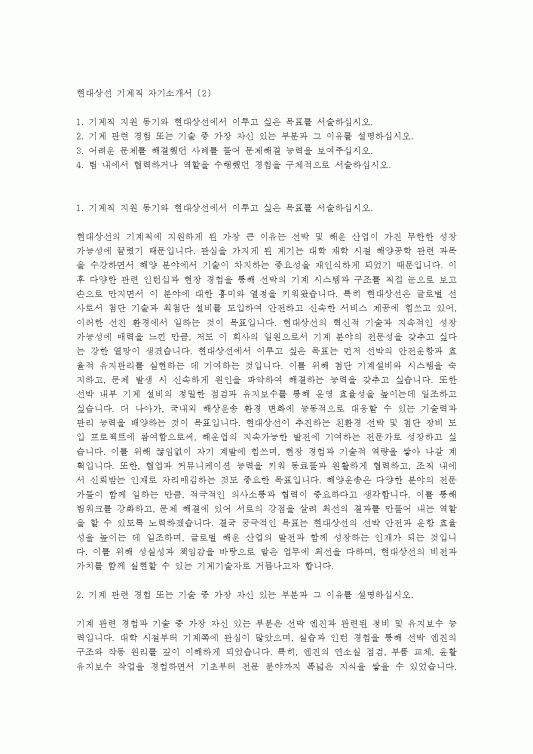 현대상선 기계직 자기소개서 (2)