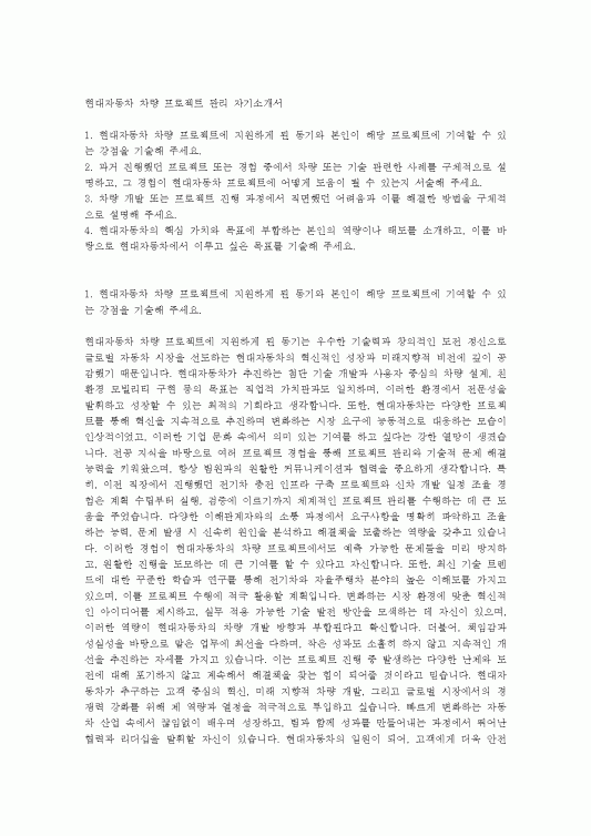 현대자동차 차량 프로젝트 관리 자기소개서