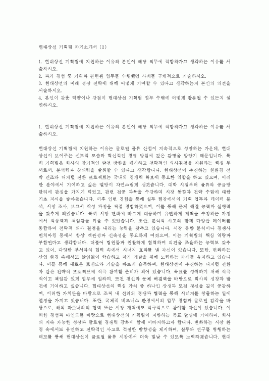 현대상선 기획팀 자기소개서 (2)
