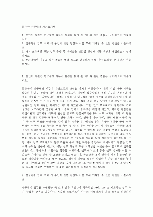 종근당 연구행정 자기소개서