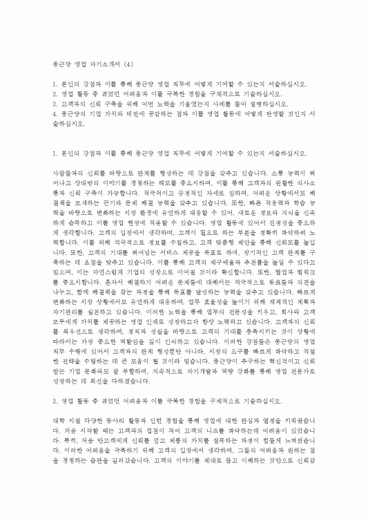 종근당 영업 자기소개서 (4)