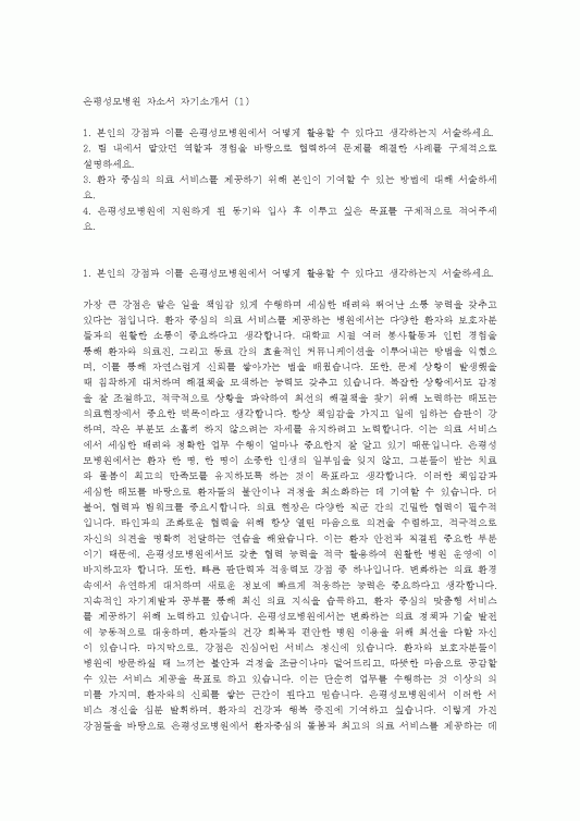 은평성모병원 자소서 자기소개서 (1)
