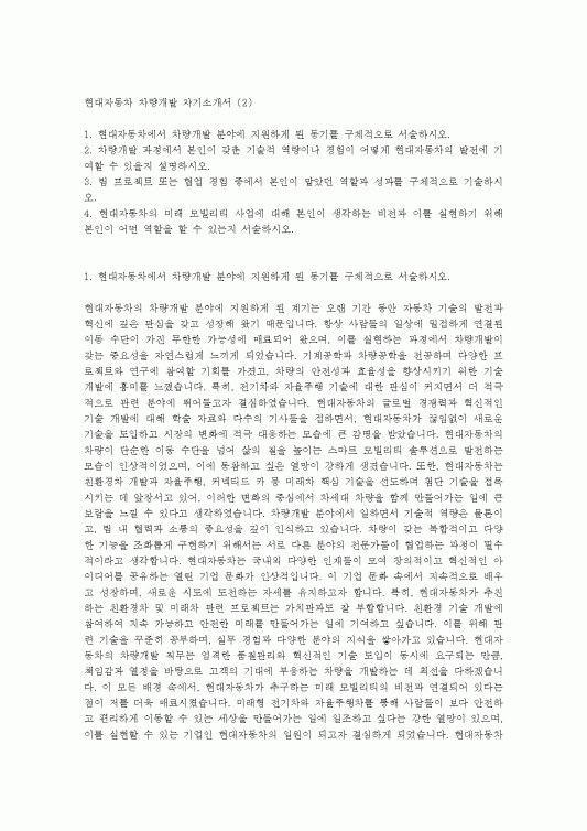 현대자동차 차량개발 자기소개서 (2)
