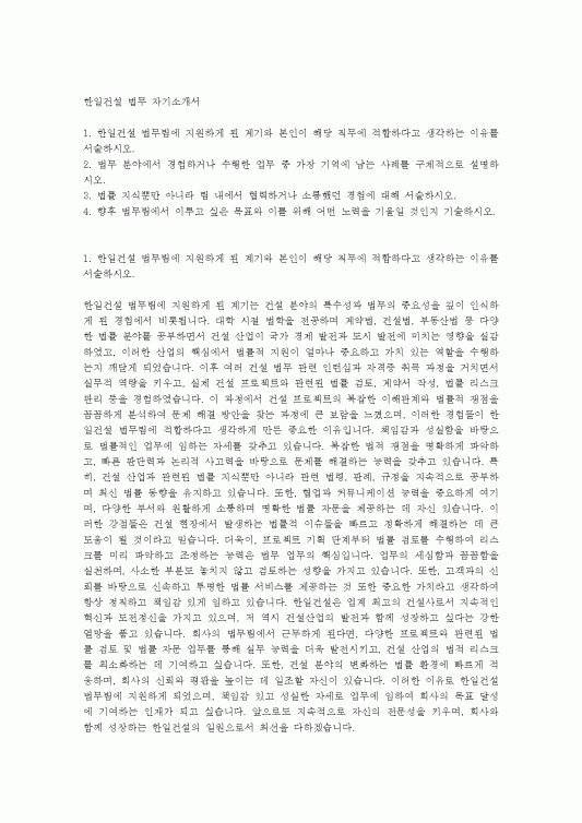 한일건설 법무 자기소개서