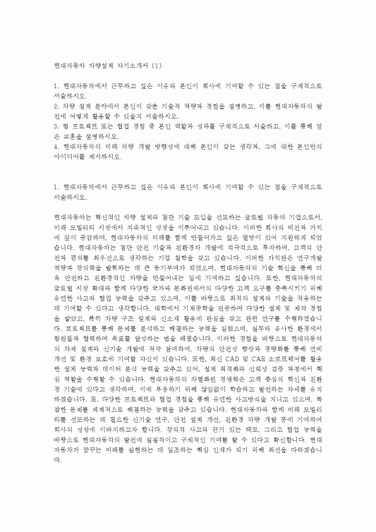 현대자동차 차량설계 자기소개서 (1)
