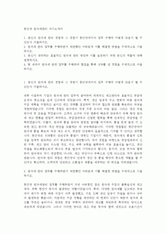 종근당 원자재관리 자기소개서