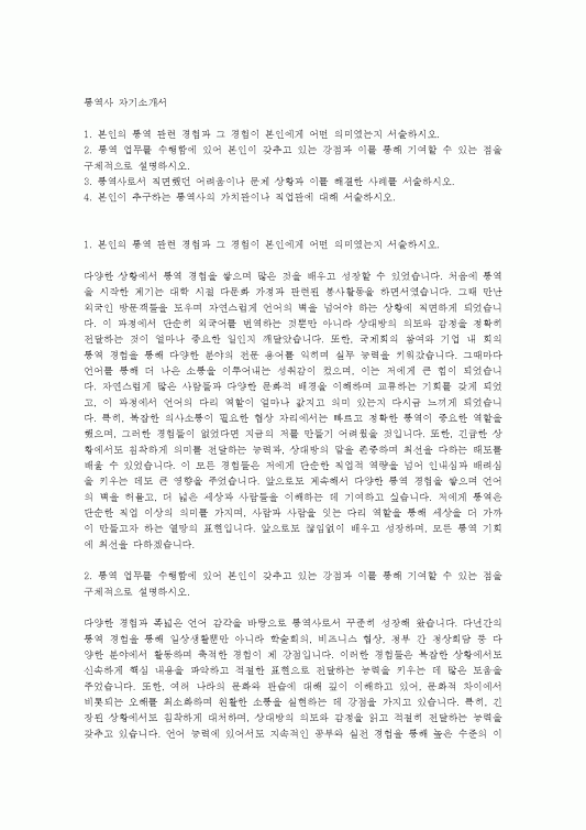 통역사 자기소개서