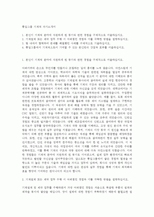 통일그룹 기계직 자기소개서
