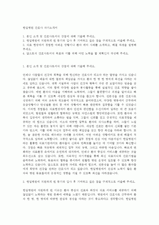 한일병원 간호사 자기소개서