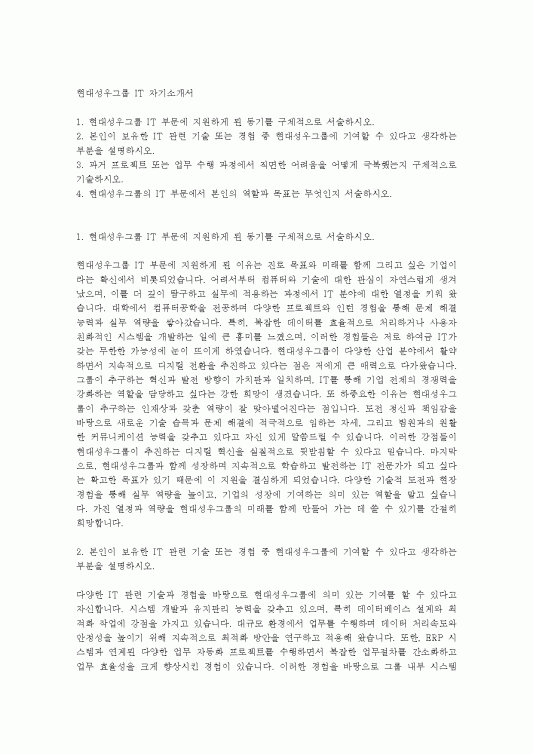 현대성우그룹 IT 자기소개서