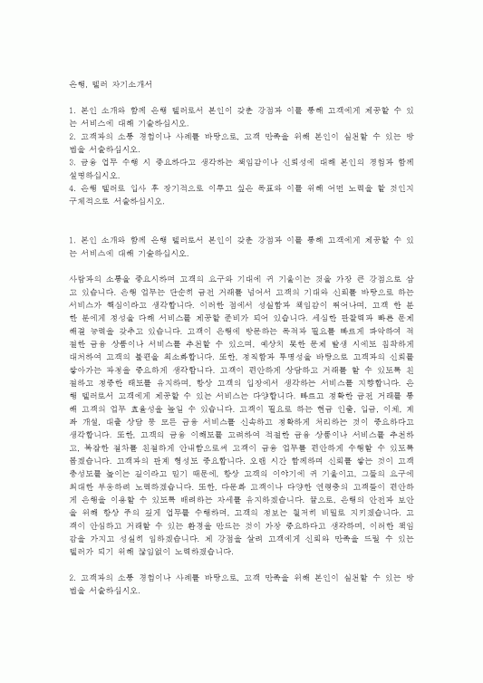 은행, 텔러 자기소개서