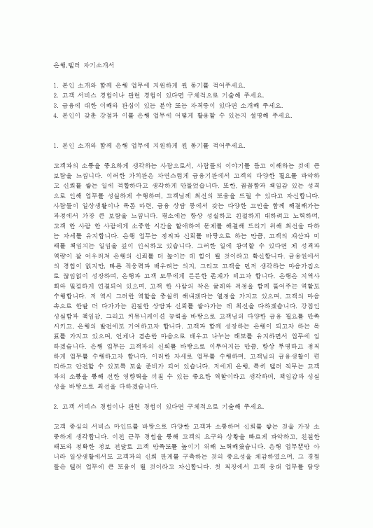 은행,텔러 자기소개서