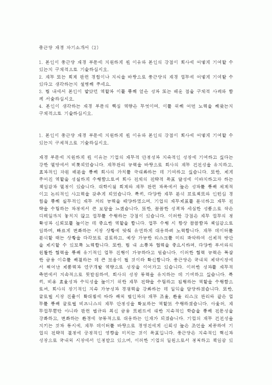 종근당 재경 자기소개서 (2)