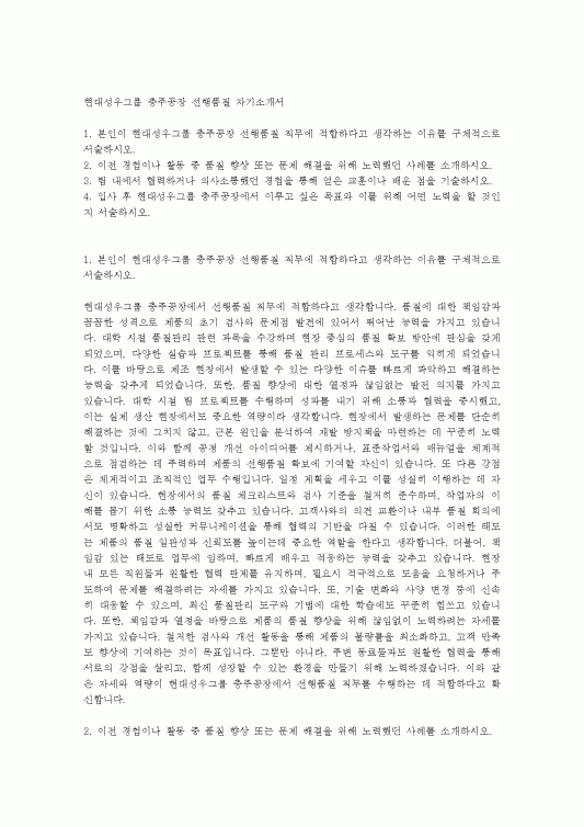 현대성우그룹 충주공장 선행품질 자기소개서