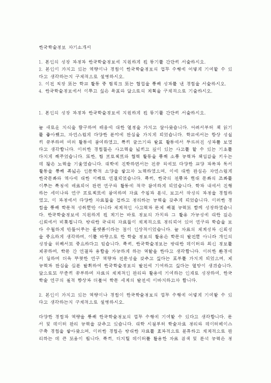 한국학술정보 자기소개서