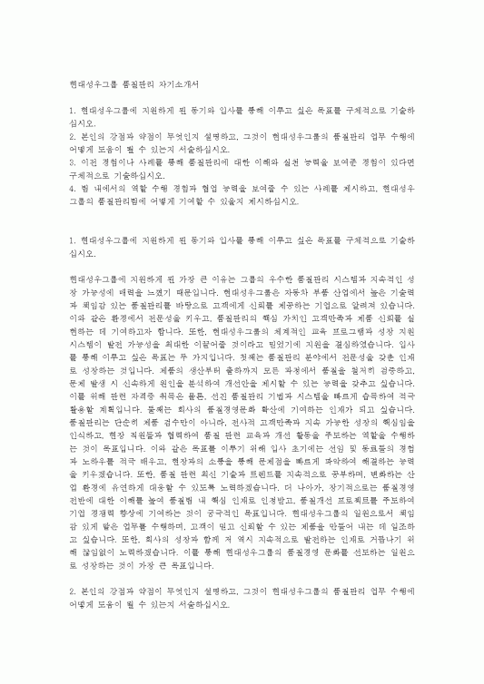 현대성우그룹 품질관리 자기소개서