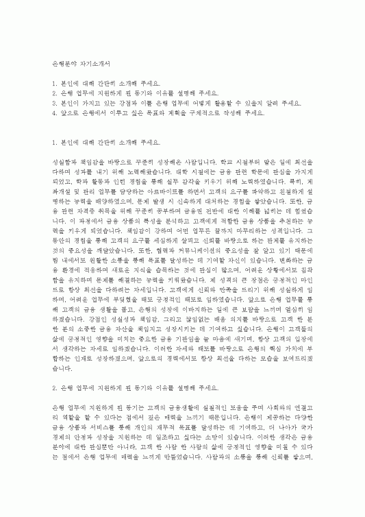 은행분야 자기소개서