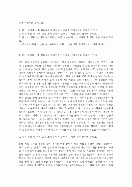 신흥 관리부문 자기소개서