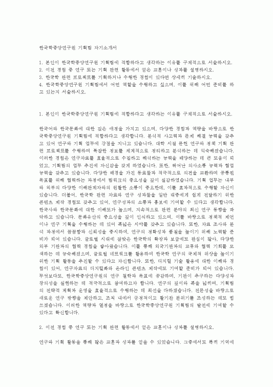 한국학중앙연구원 기획팀 자기소개서