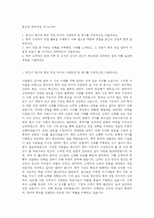 종근당 중국영업 자기소개서