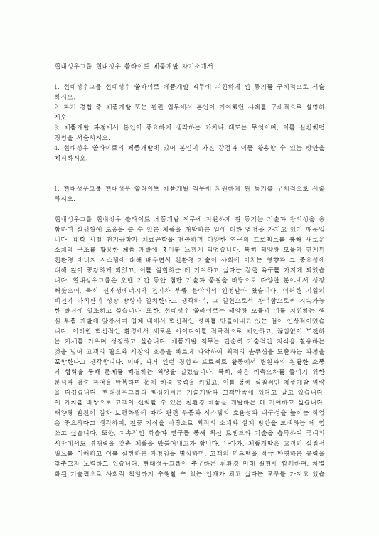 현대성우그룹 현대성우 쏠라이트 제품개발 자기소개서